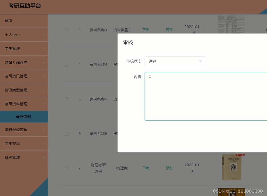 python+django考研互助平台资料分享系统pycharm毕业设计lw-CSDN博客