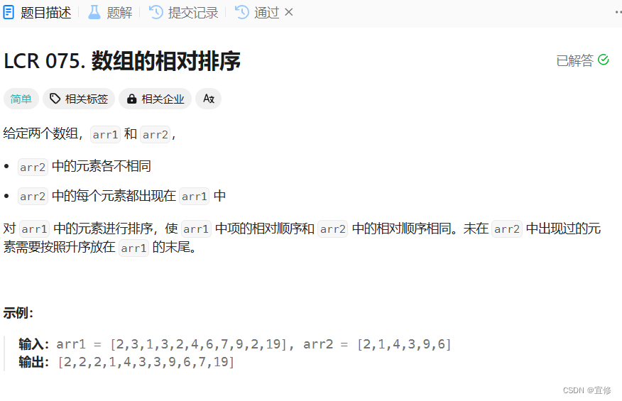 Leetcode75 数组的相对排序（java Arraylist练习） Csdn博客 2326