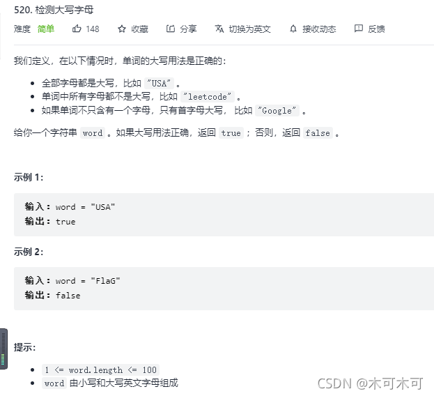 （python）leetcode 520：检测大写字母python如何用whlie判断一句英语中大小写的字母个数 Csdn博客