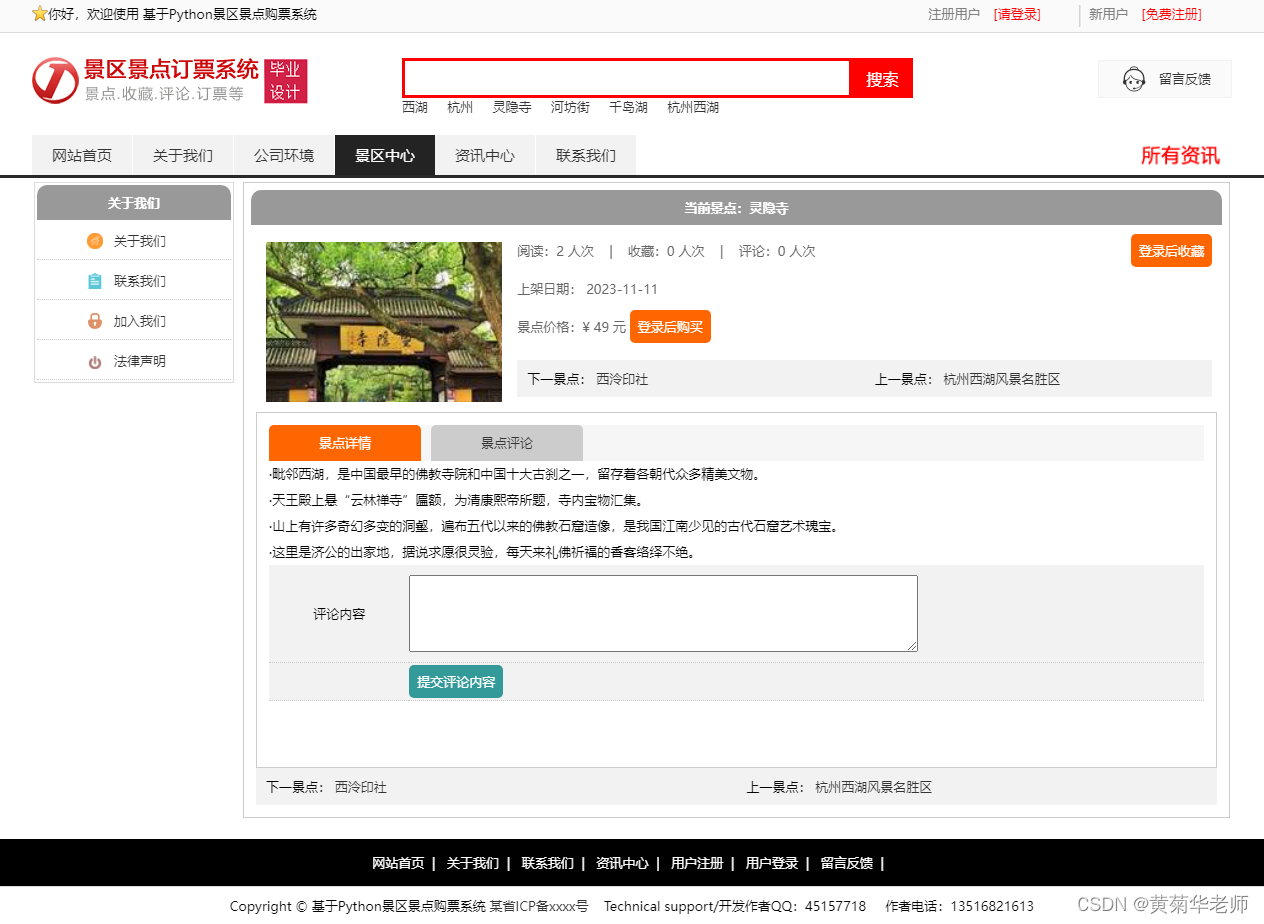 基于python景区景点旅游购票售票系统设计与实现：开题报告、成品参考、毕设辅导资料编写网购景区门票显示付款金额的python程序 Csdn博客