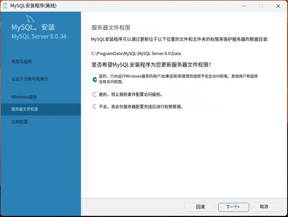 MySQL-基础篇_server file permissions-CSDN博客