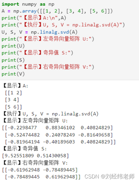 对矩阵进行奇异值分解 numpy.linalg.svd()-CSDN博客