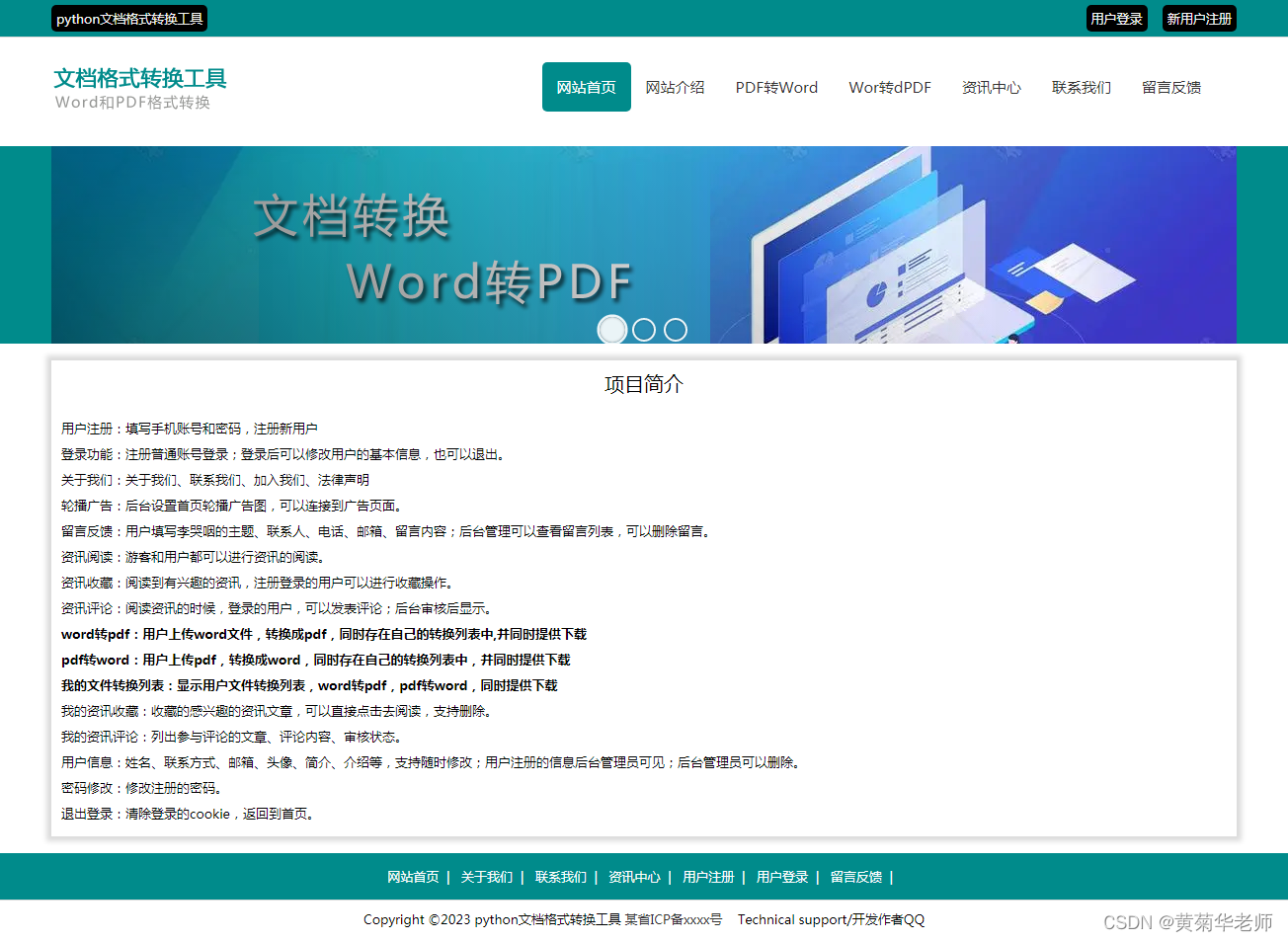 基于pythondjango框架的毕业设计作品成品（23）pdf和word格式文档在线转换系统设计与实现django Word转pdf用户上传word文件转换成pdf同时存在自己的