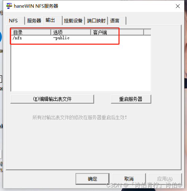 haneWIN安装及配置_hanewin nfs server-CSDN博客