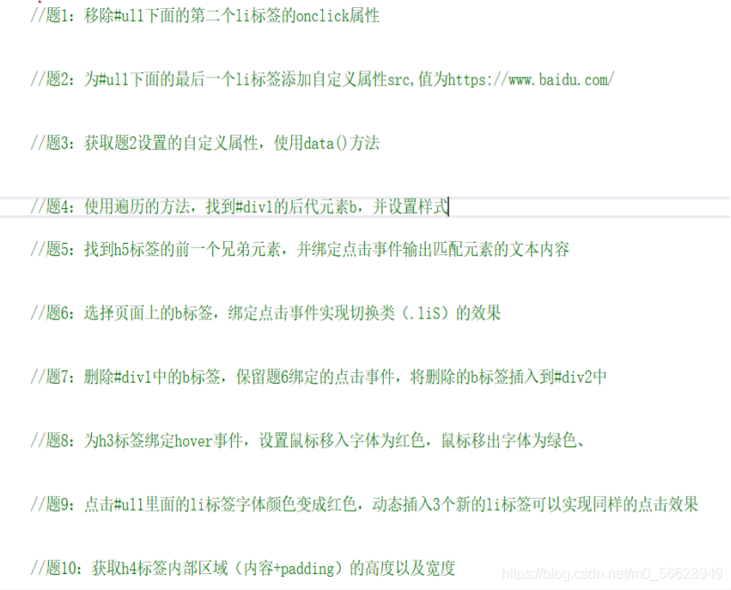 Jquery实战：练习题解析 Csdn博客 