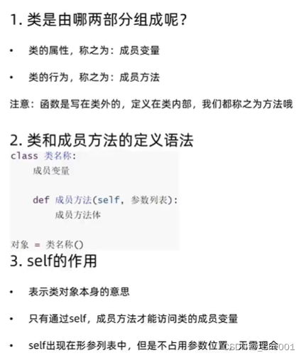 Python 自学 Day07 对象，类，子类对父类函数的复写， 注释，封装，继承，多态，python 父类函数覆写 Csdn博客