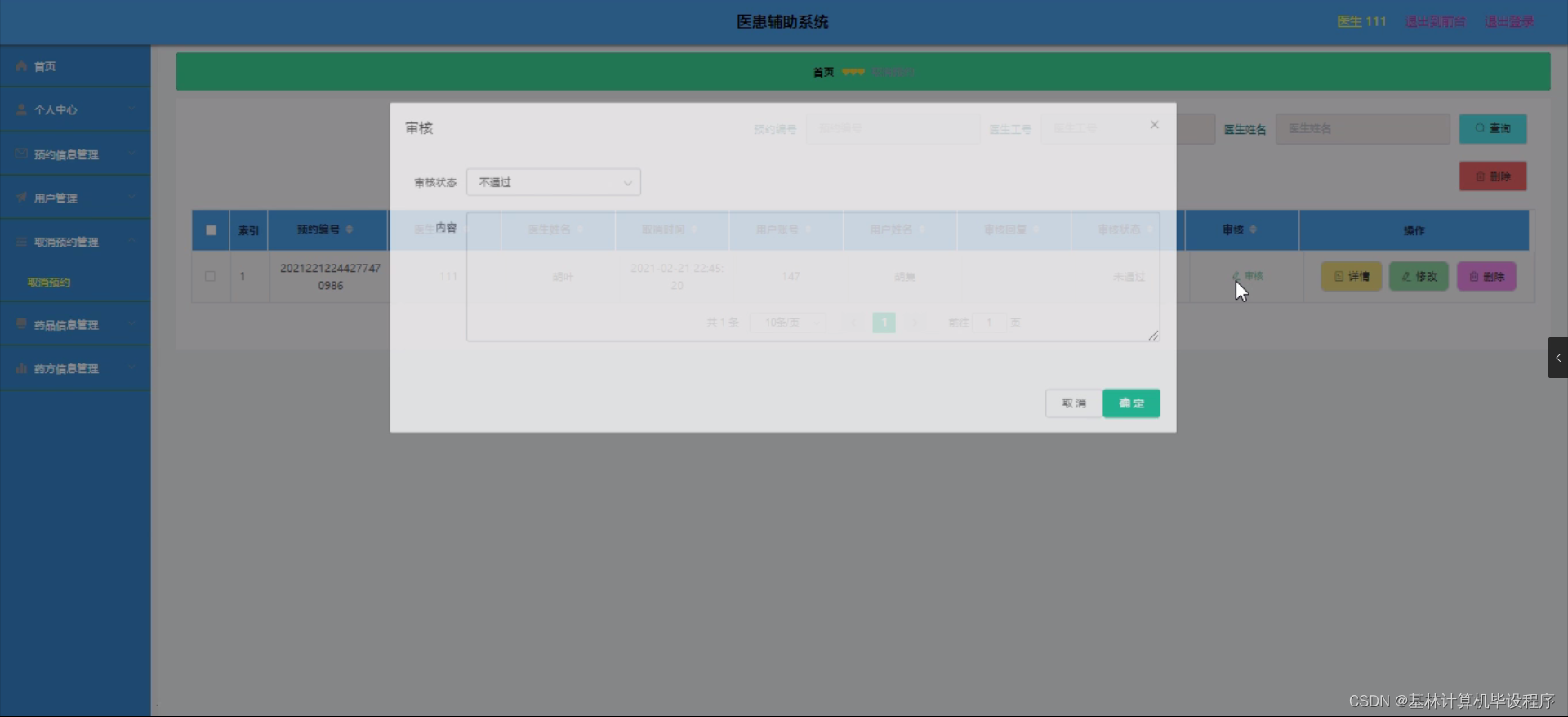 Python计算机毕设【附源码】医患辅助系统(djangomysql论文)疾病辅助诊断系统python Csdn博客