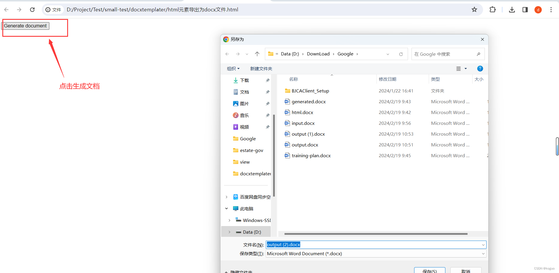 docxtemplater使用方式_docxtemplater-html-module-CSDN博客