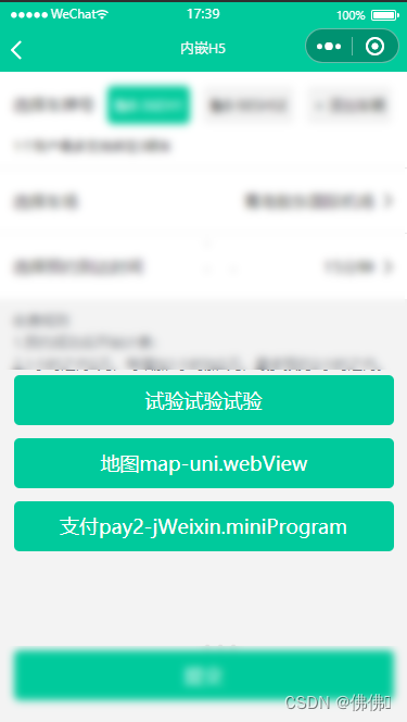 微信小程序webview内嵌uniapp H5，H5可以跳转到小程序内的某个指定页面_uni.webview.navigateto-CSDN博客