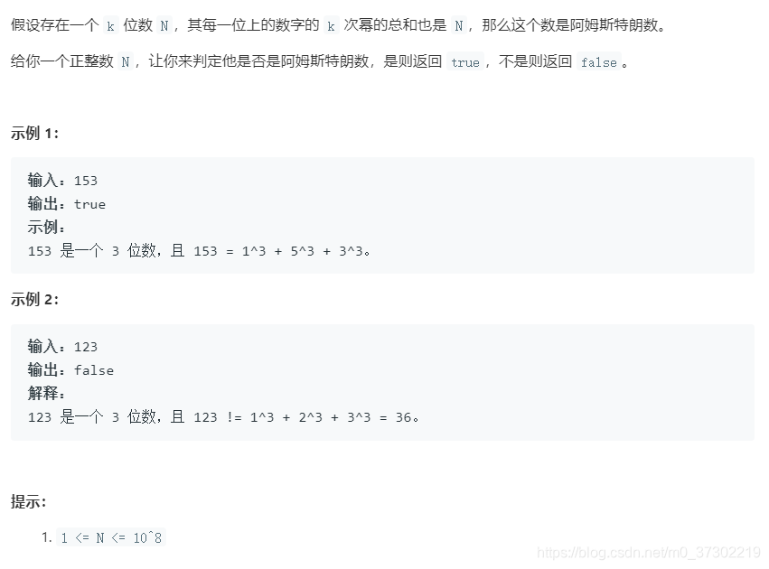 LeetCode-Algorithms-[Easy][水题]1134. 阿姆斯特朗数_leetcode 阿姆斯特朗数-CSDN博客
