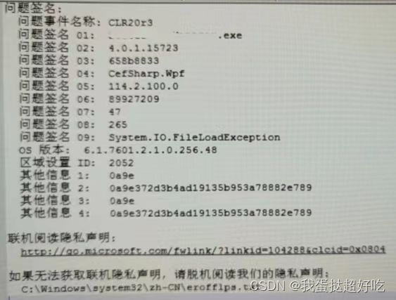 WPF嵌入CefSharp在Win7系统运行出现 CLR20r3报错_cefsharp win7-CSDN博客