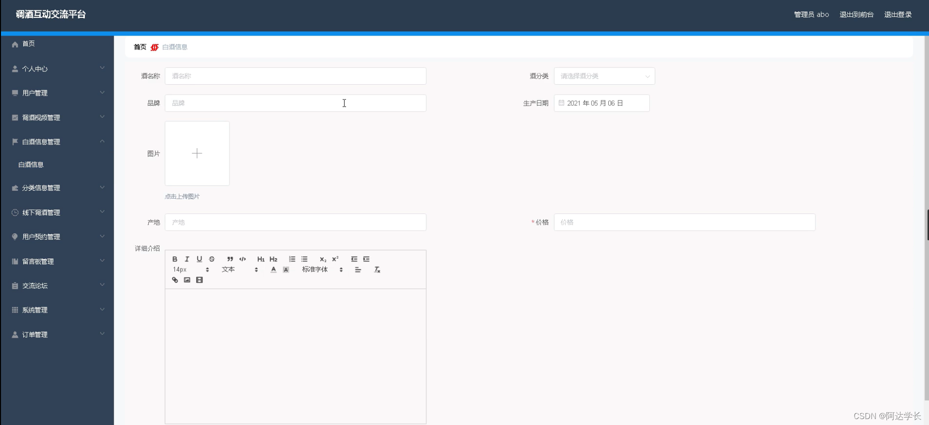 Java毕设项目调酒互动交流平台(javavuemybatismavenmysql)交流平台项目java Csdn博客