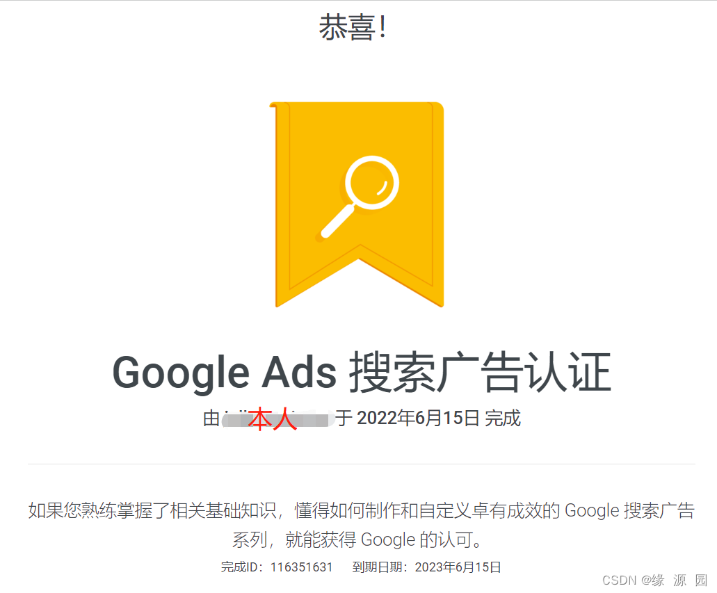 2022 Google adwords证书-CSDN博客