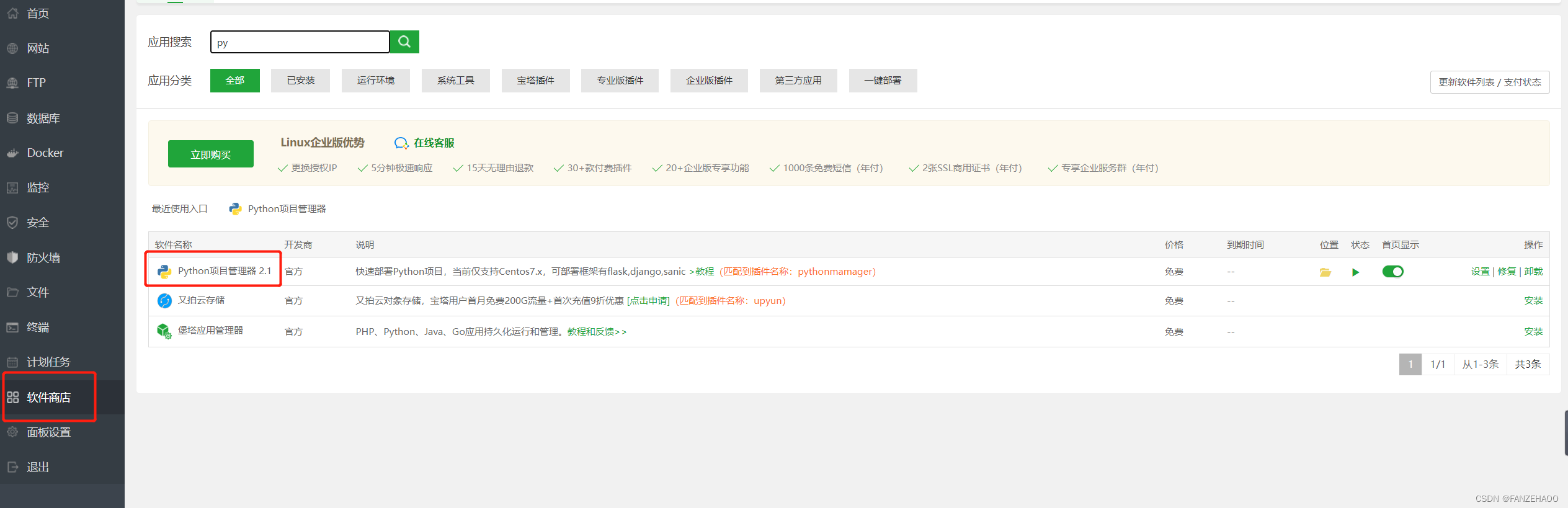 宝塔面板设置python脚本定时执行python 宝塔 定时任务 Csdn博客 