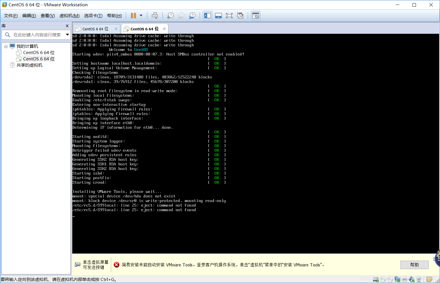 在VMware workstation上安装CentOS-6.10-x86_64-minimal_centos-6.10-i386-minimal.iso-CSDN博客