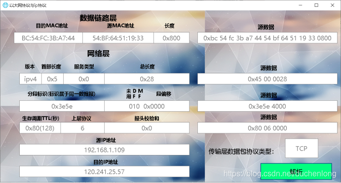 QT基于Npcap设计的网络抓包小程序_qt npcap-CSDN博客