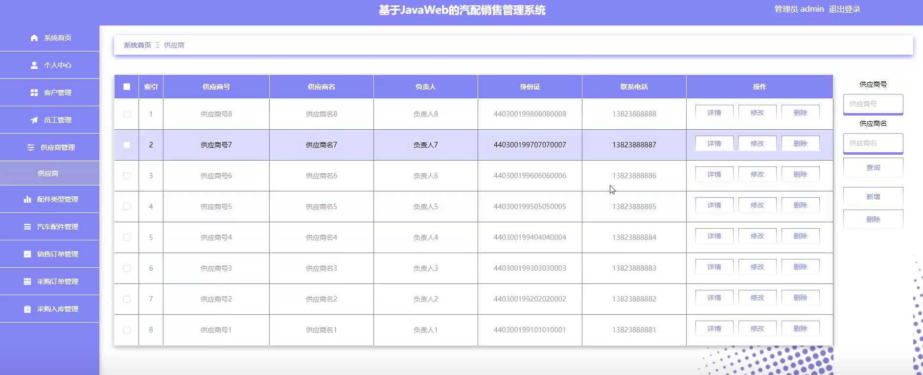 基于springbootvue汽配销售管理系统设计和实现源码lw部署讲解 Csdn博客