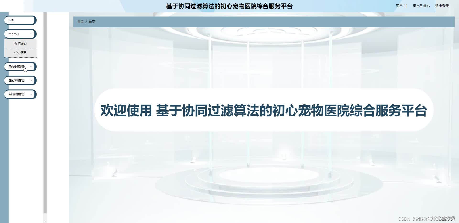 Java基于协同过滤算法的初心宠物医院综合服务平台的设计与实现基于协同过滤推荐算法的宠物管理系统的设计与实现 Csdn博客