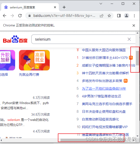 selenium常用操作汇总_selenium操作-CSDN博客