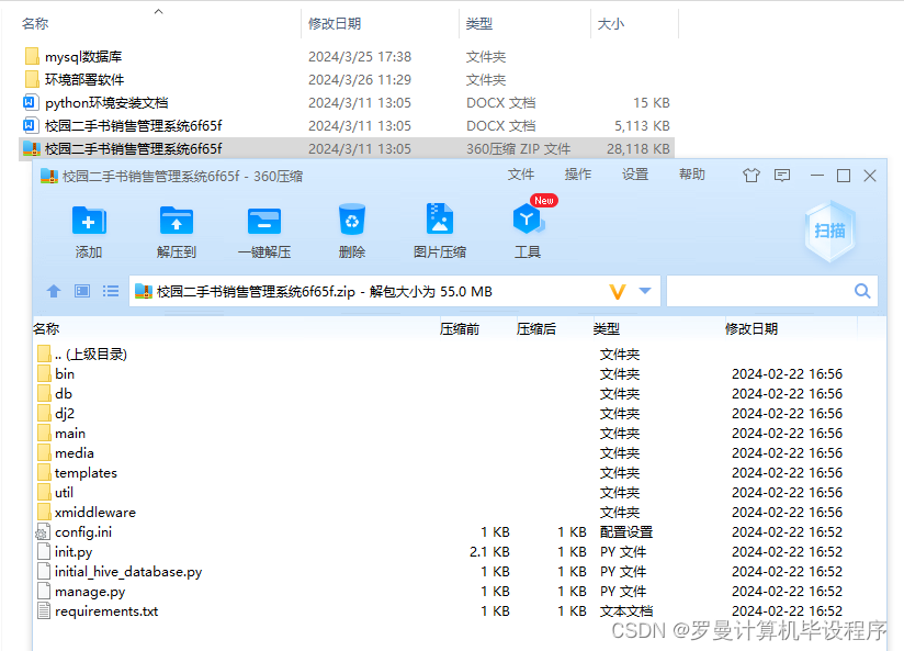 Python计算机毕设(附源码)校园二手书销售管理系统(djangomysql57文档)基于python和mysql的图书销售管理系统 Csdn博客