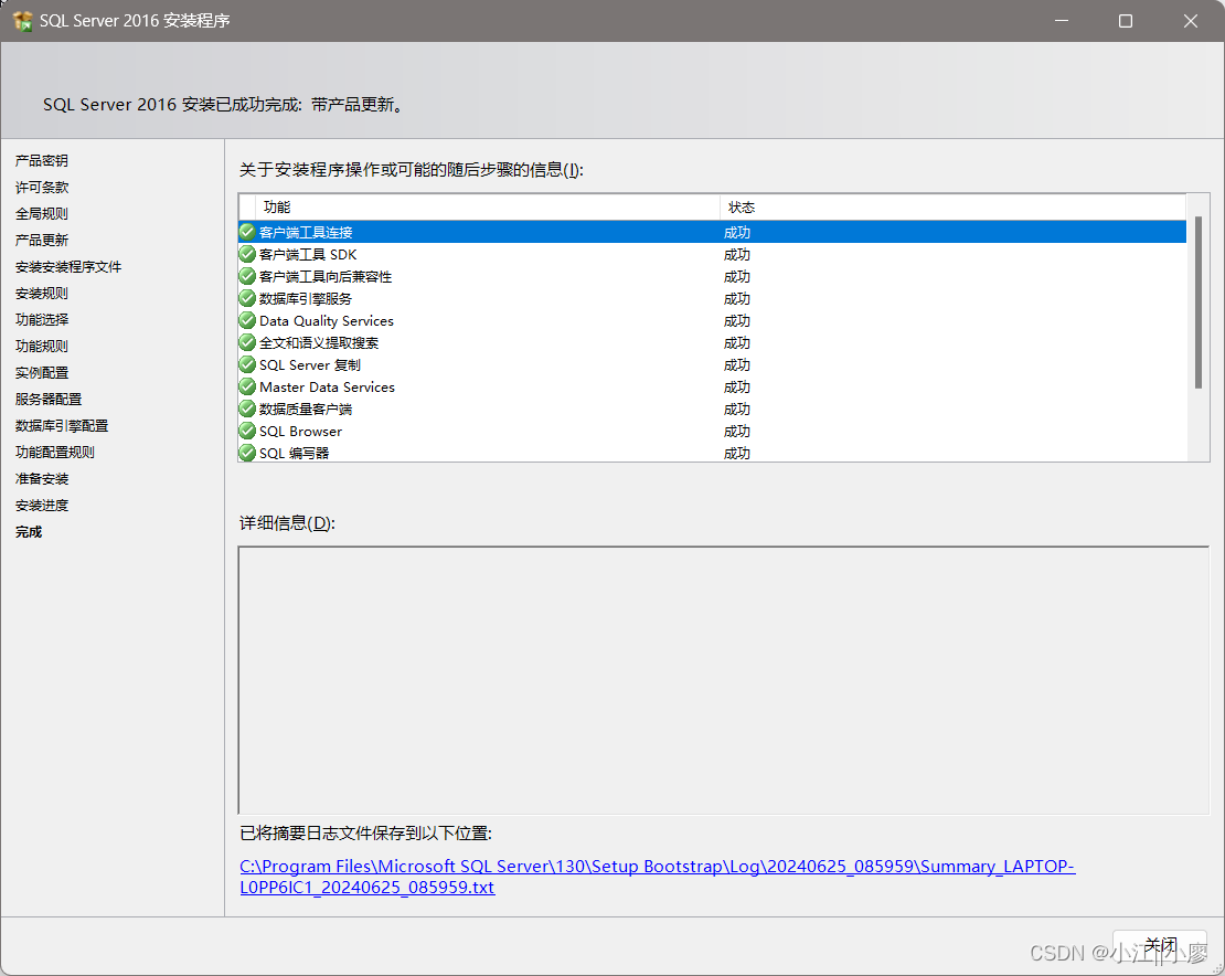 SQL Server 2016安装【windows 11】_win11安装sqlserver2016-CSDN博客