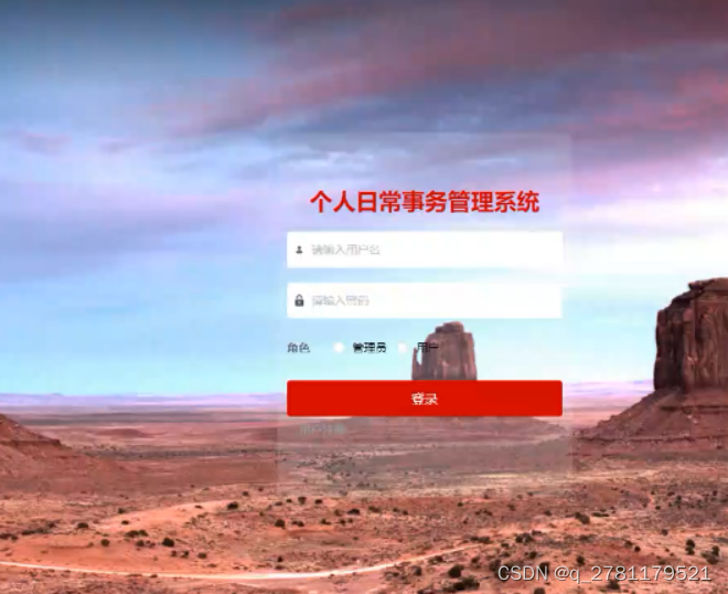 基于javassmvue的个人日常事务管理系统 Csdn博客 