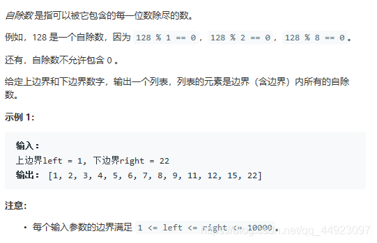 LeetCode 728 自除数问题解析-CSDN博客