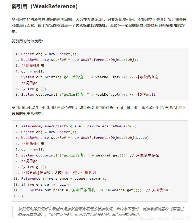 强、软、弱、虚引用的区别和使用ios 软 弱 虚区别 Csdn博客 2622