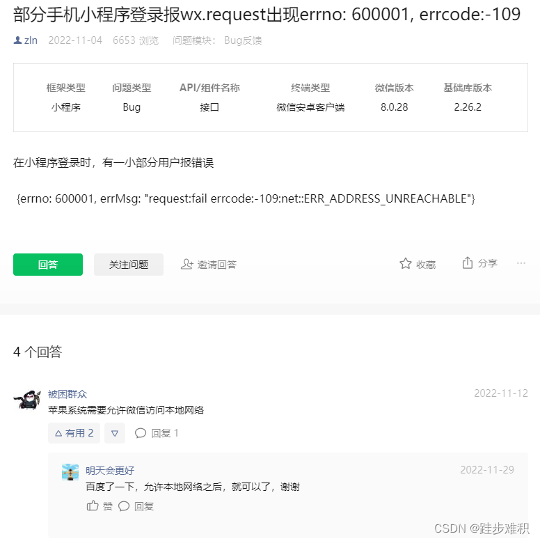 小程序踩坑：部分手机小程序登录报wx.request出现errno: 600001, errcode:-109_miniprogramerror {"errno":600001,"errmsg ...