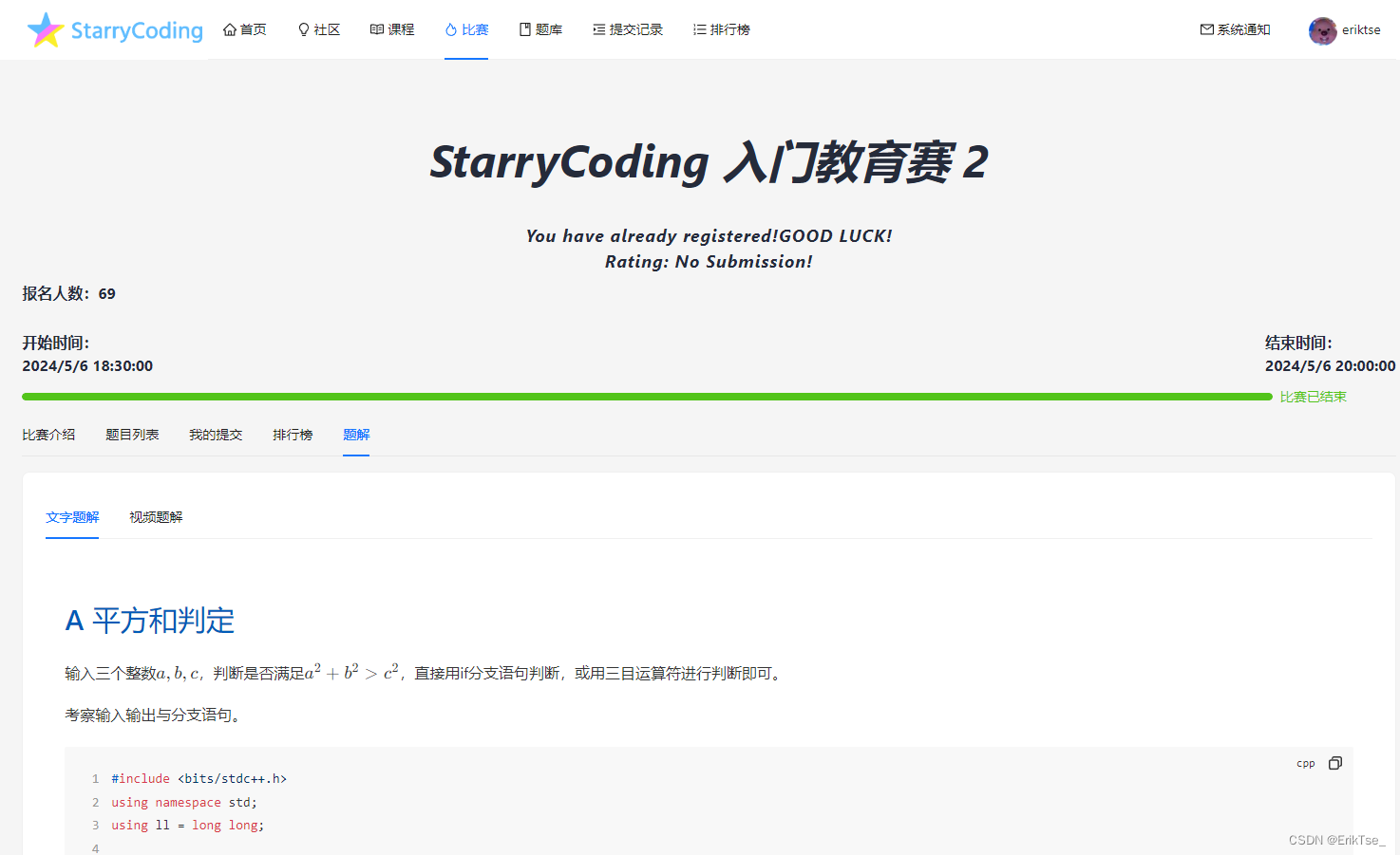 StarryCoding入门教育赛2 题解 C++代码（推荐学习）-CSDN博客