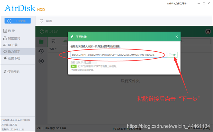 什么NAS能实现多平台同步？AirDisk-Q3X/Q2/Q3S微力同步告诉你怎么实现_airdisk q2存宝玩法-CSDN博客