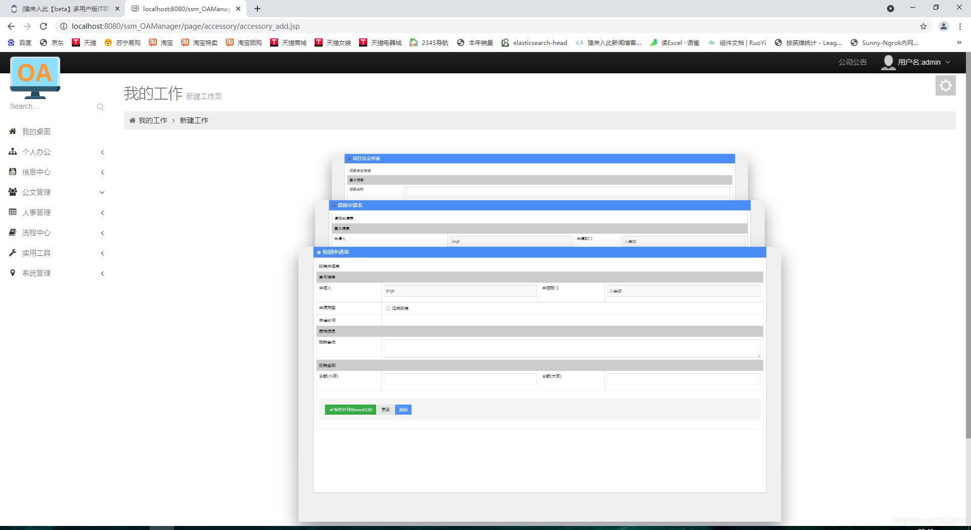 SSM+Jsp+Mysql实现的OA管理系统_基于ssm+mysql的oa管理系统设计与实现-CSDN博客