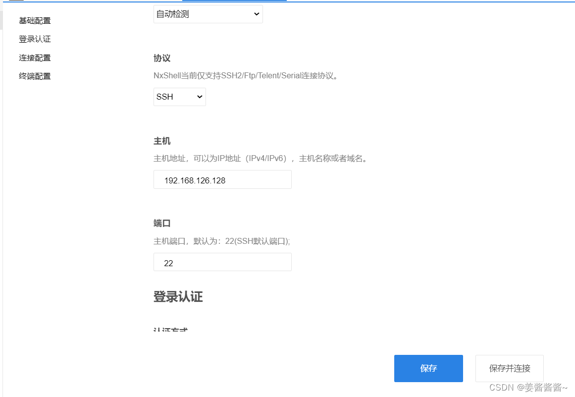 NxShell连接本地VMWare虚拟机上安装的Ubuntu22.0服务器_nxshell安装-CSDN博客