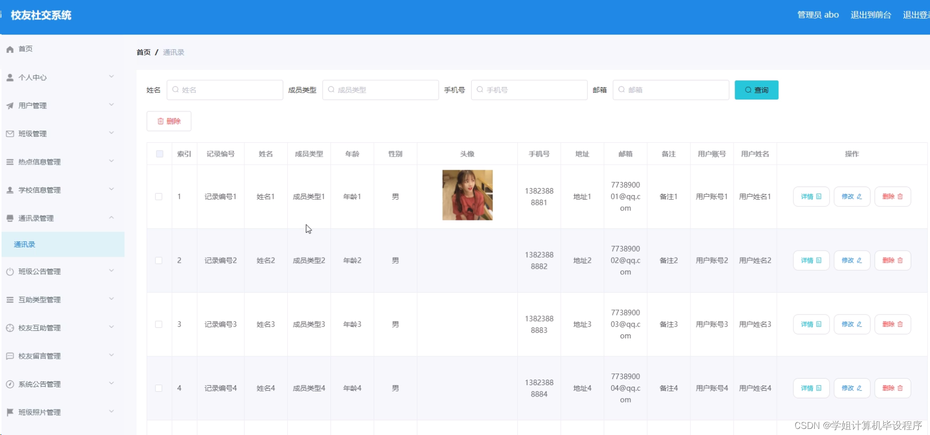Java毕业设计校友社交系统(springbootmysqljdk18meven) Csdn博客