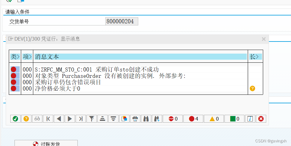 BAPI C14Z_MESSAGES_SHOW_AS_POPUP 展示多行错误信息_bapi message-CSDN博客