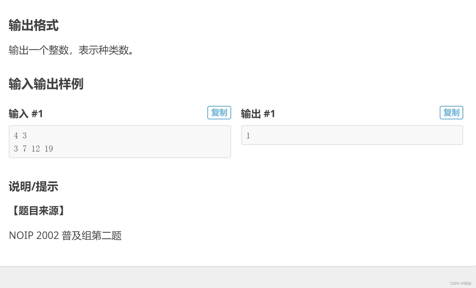 P1036 [NOIP2002 普及组] 选数 (判断素数，dfs）-CSDN博客