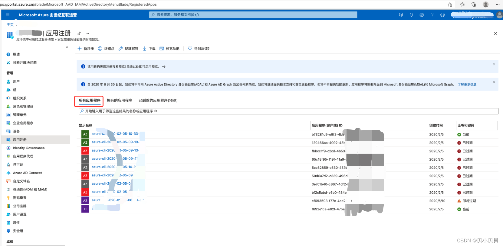 Azure公有云对接事项（一）_azure tenant id-CSDN博客