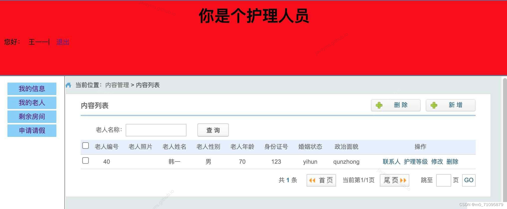 基于javaweb+mysql的ssm+maven养老院管理系统(java+ssm+bootstrap+jsp+maven+mysql)-CSDN博客