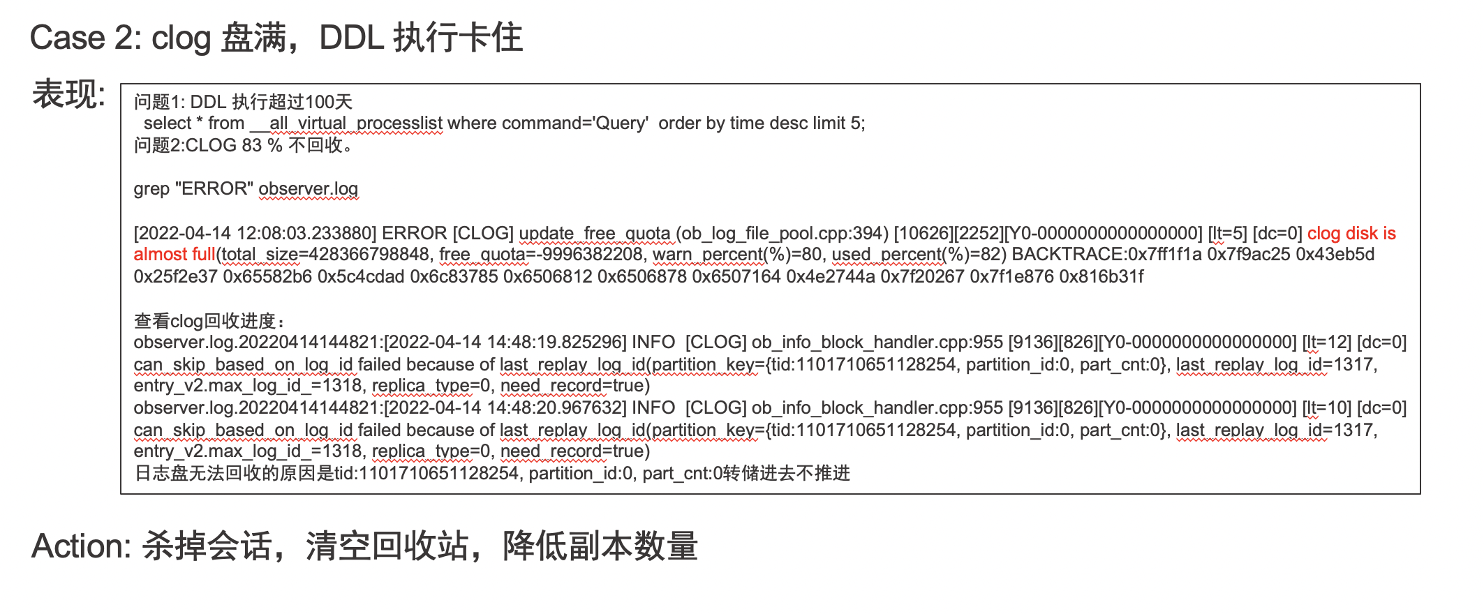 【OceanBase诊断调优】 ——“神医”是如何炼成的_oceanbase slog-CSDN博客
