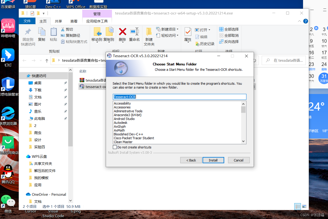 如何安装tessdata各语言集合包和tesseract驱动程序_tessdata中英文数字语言包-CSDN博客