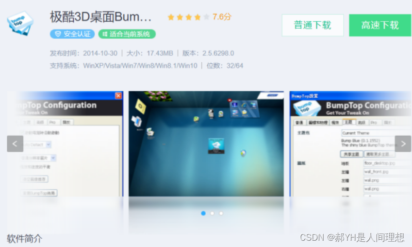 bumptop怎么用Bumptop——3D桌面一键get