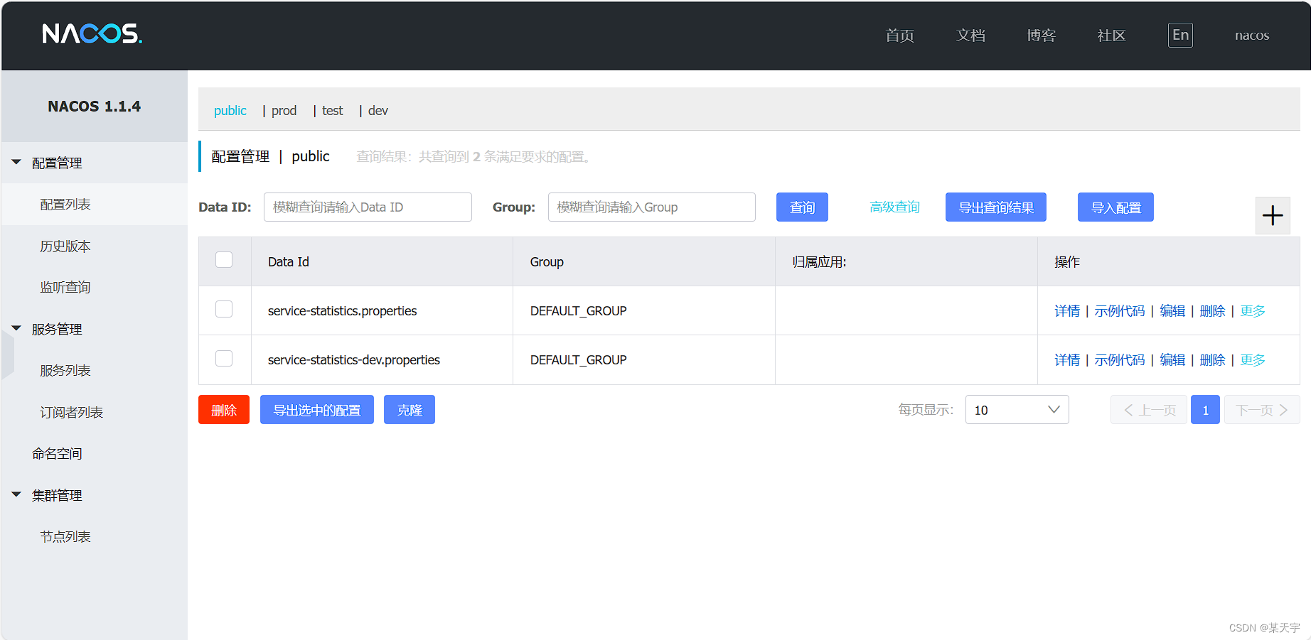 随笔 nacos实现配置中心，服务发现与注册_nacos注册中心配置application.yml-CSDN博客