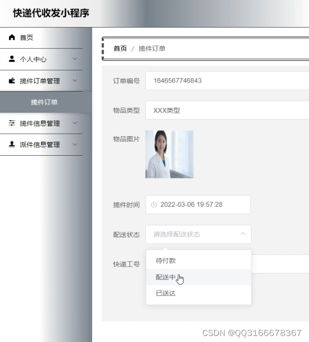 Php微信小程序 Java快递揽件派件代收发系统python快递员揽件系统 Csdn博客
