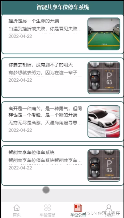 Java计算机毕业设计(附源码)智能共享车位停车系统(ssmmysqlmaven论文交通软件综合实训课程设计智能交通停车系统 Csdn博客