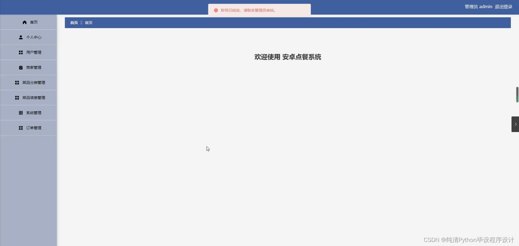 Pythonflask计算机毕业设计点餐系统(程序开题论文) Csdn博客