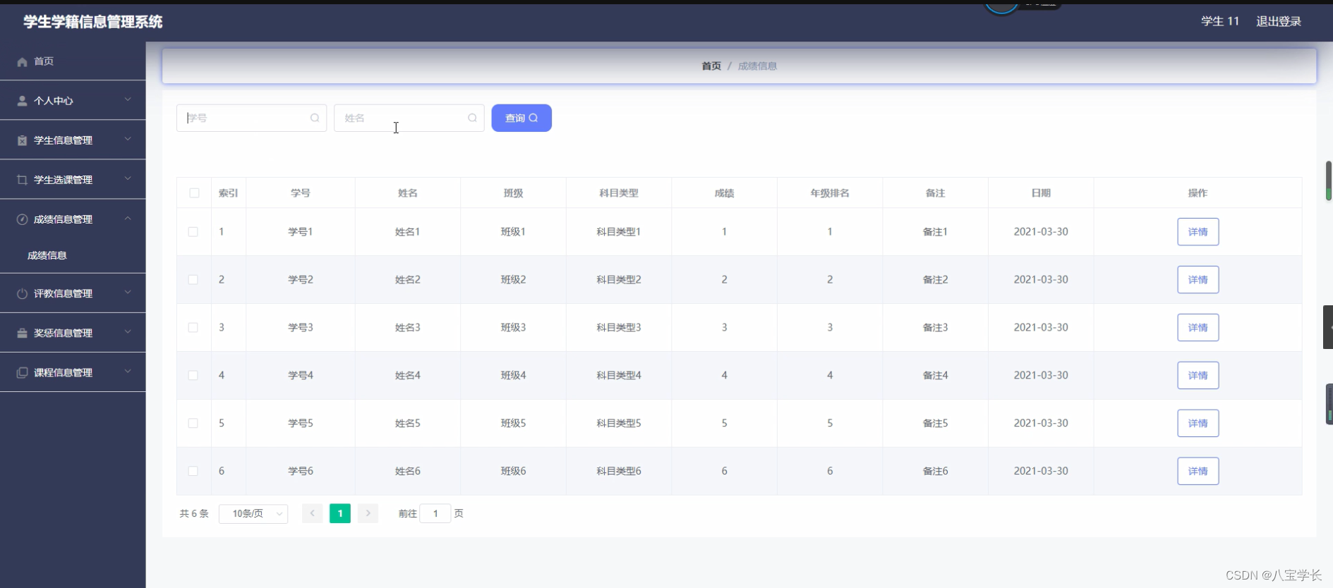 Java计算机毕业设计学生学籍信息管理系统计算机(附源码、数据库)javaweb学生信息管理系统ppt Csdn博客
