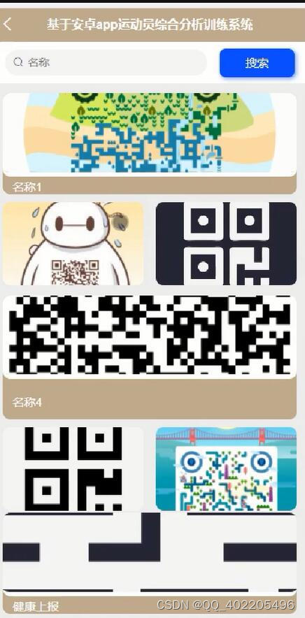 Djangouniapp运动员综合分析训练系统pythonflask运动训练分析系统 Csdn博客