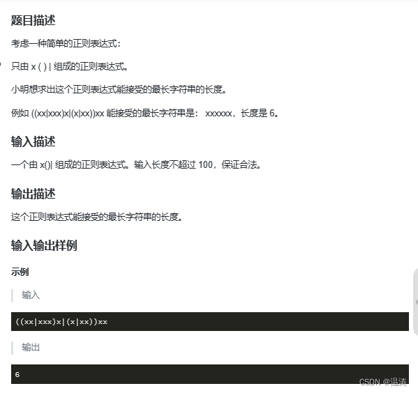 正则问题蓝桥杯真题python解法蓝桥杯python正则问题 Csdn博客