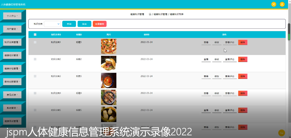 基于java人体健康信息管理系统详细设计和实现基于java个人健康数据管理系统的设计与实现csdn Csdn博客