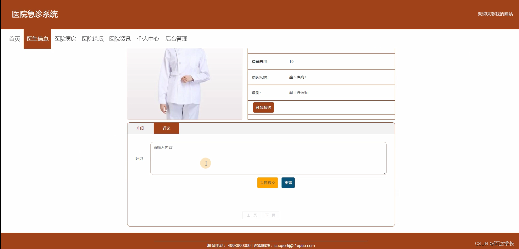 Java毕设项目医院急诊系统（javavuemybatismavenmysql）java医院急诊系统 Csdn博客
